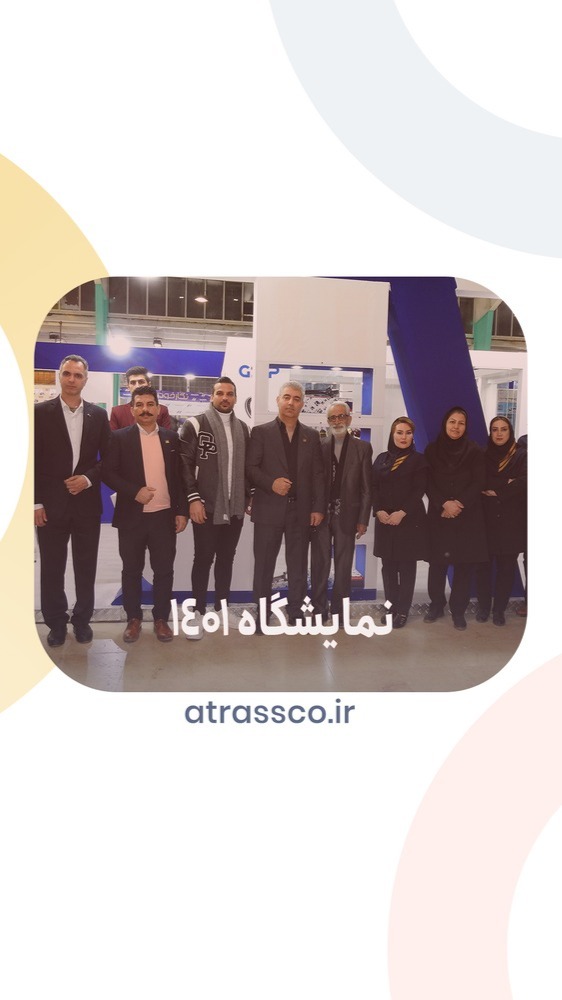 دوازدهمین نمایشگاه بین المللی قطعات خودرو کرمانشاه 1401 - اترس عقاب غرب